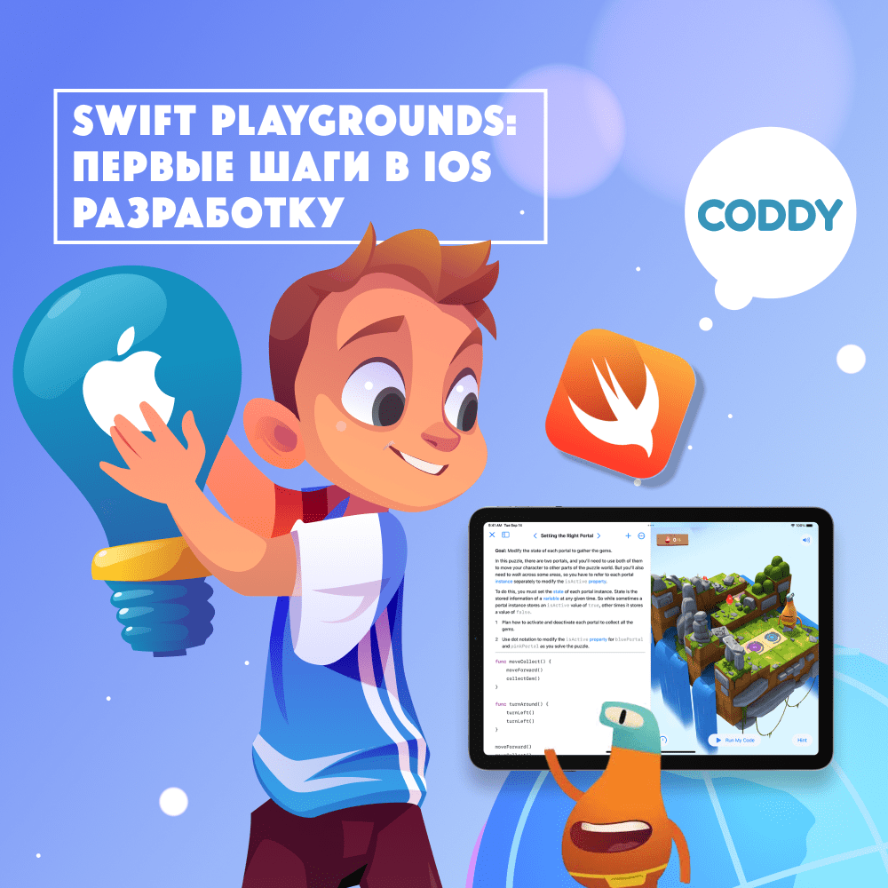 Swift Playgrounds – школа программирования Coddy в Москве